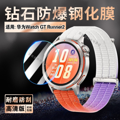 适用华为WatchGTRunner2钢化膜