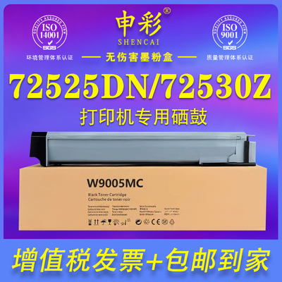 适用 惠普W9005MC粉盒 W9005MC大容量粉盒 适用惠普HP Lase Jet Managed Flow MFP E72525Z E72530Z E72535Z