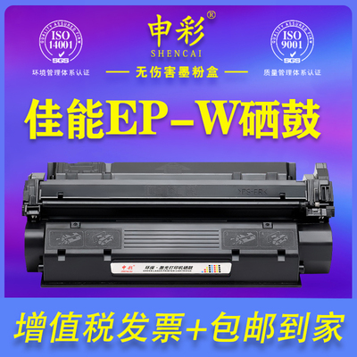 佳能硒鼓打印机墨盒