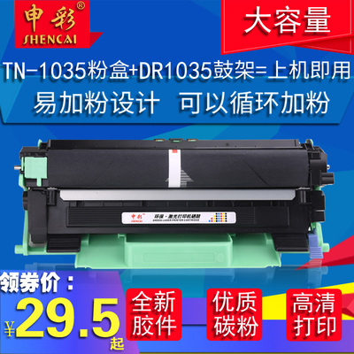 适用兄弟TN-1035粉盒DCP1518 1519 MFC1818 1813 HL1118 1819硒鼓1208 1218 1608 1618W 1919NW 1908墨盒