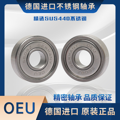 OEU681德国682进口683ZZ684微型685不锈钢686SS687-2RS688轴承689