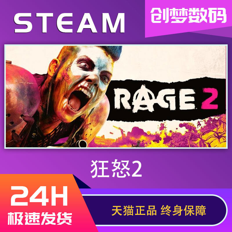 steam正版 RAGE 2狂怒2豪华版标准版 CDKey激活码_虎窝淘