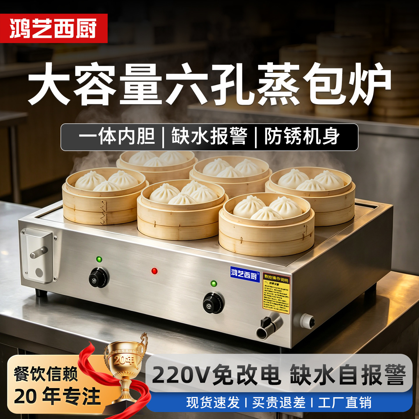 鸿艺蒸包炉商用蒸包子机小笼包蒸锅炉早餐店便利店六孔台式电蒸炉