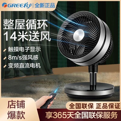 格力空气循环扇家用直流变频电风扇智能遥控台扇FSTZ-20X60Bg3