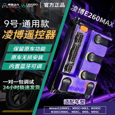E260MAX凌博控制器九号M系直上