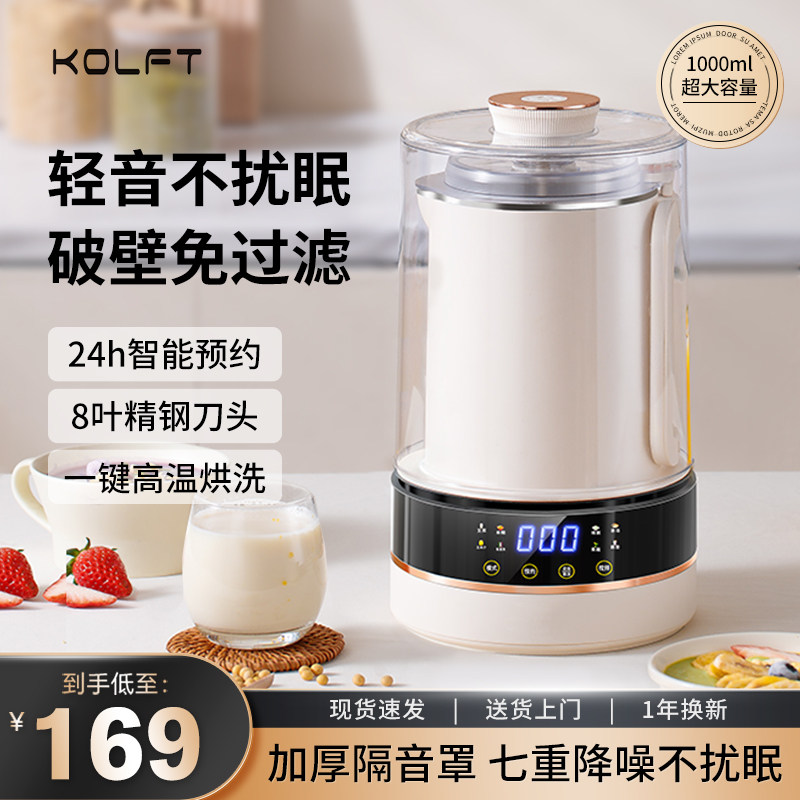 kolft小型料理破壁机2023新款家用豆浆机全自动轻音外罩五谷杂粮