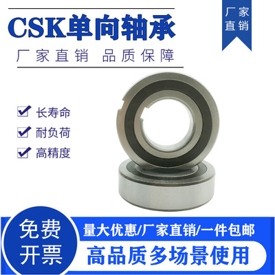 深沟球单向轴承CSK8 10 12 15 17 20 25 30 35 40 PP 内外带槽