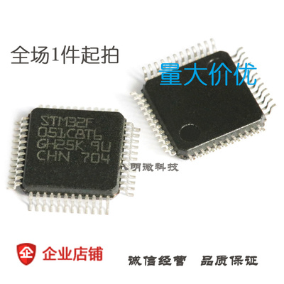 STM32F051C8T6 32位微控制器 ARM M0 LQFP-48 贴片 IC 芯片