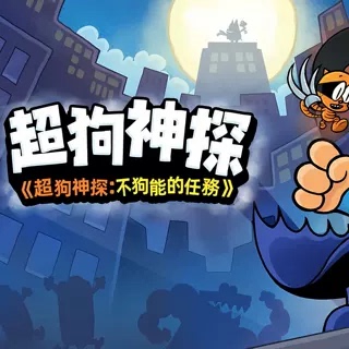 超狗神探ns下载游戏买三送一中文
