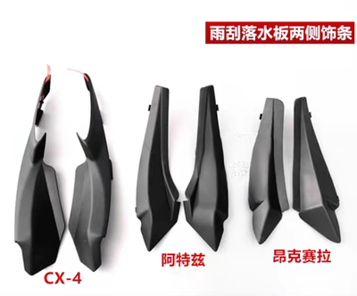 适配阿特兹CX4昂克赛拉CX5前档风玻璃下角板雨刮档水板旁边饰板条