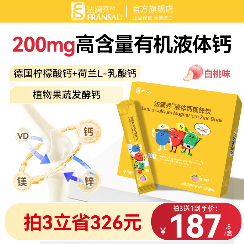 法澜秀液体钙镁锌孕期哺乳期柠檬酸钙乳酸钙VD有机钙维生素孕妇