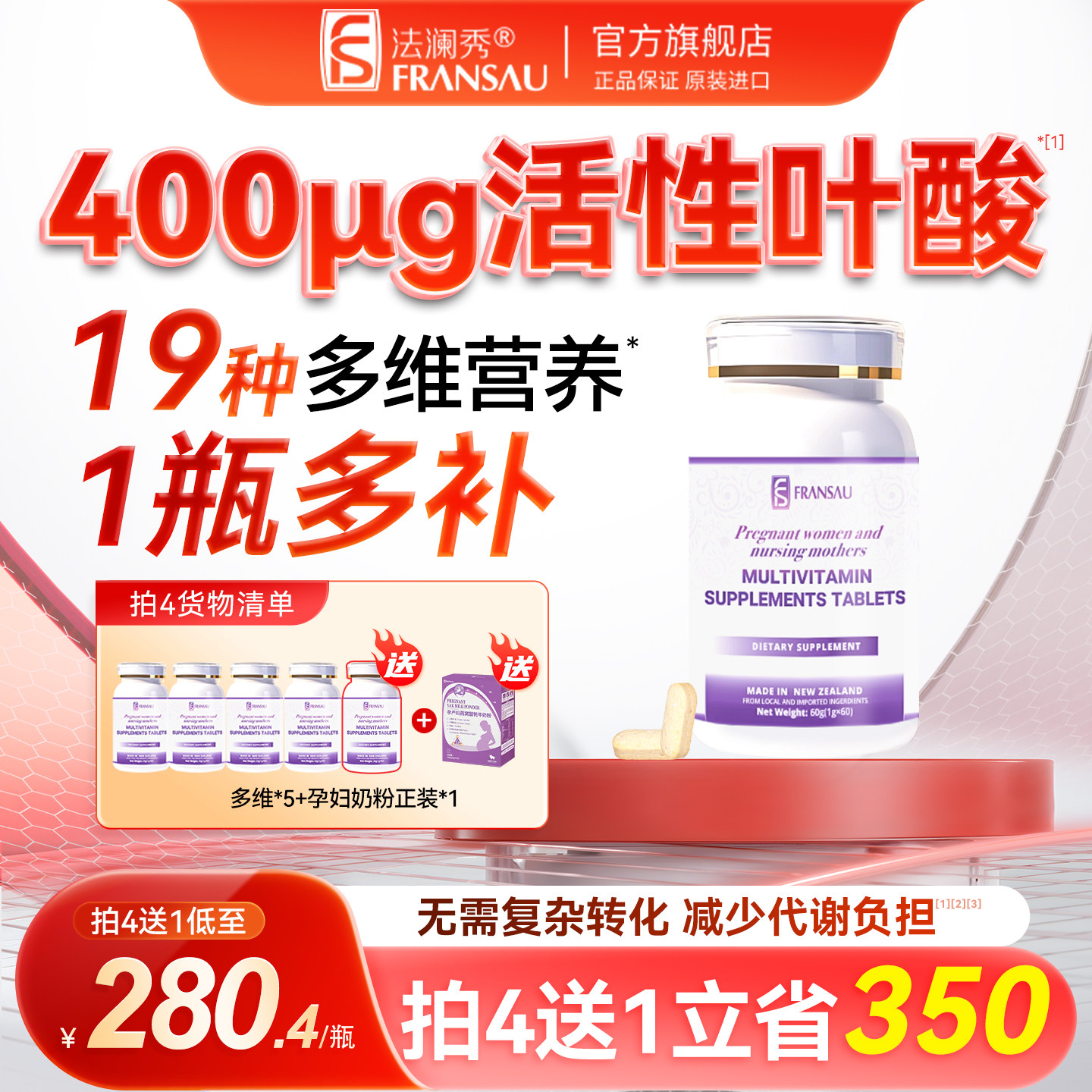 买4送1同款】法澜秀活性叶酸备孕孕妇全孕期女士复合维生素旗舰店