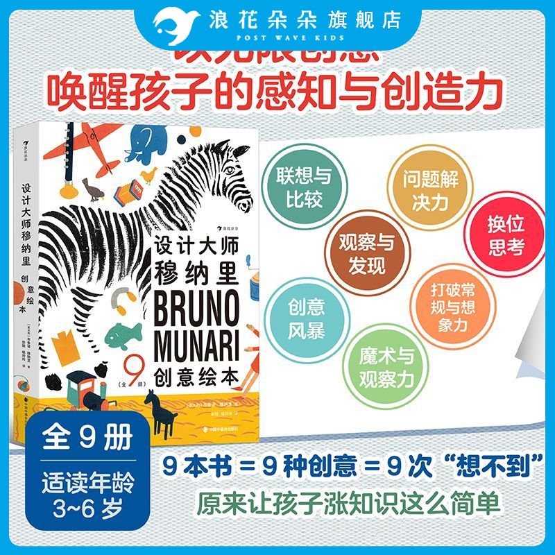 浪花朵朵正版 设计大师穆纳里创意绘本(全9册)3-6岁 艺术大师献给孩子的创意翻翻书 互动玩具书 艺术教育启蒙儿童绘本