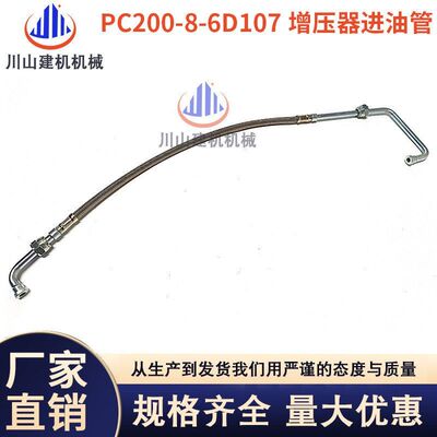 适配PC200 210 220 240-8增压器进油管回油管6D107发动机挖掘机