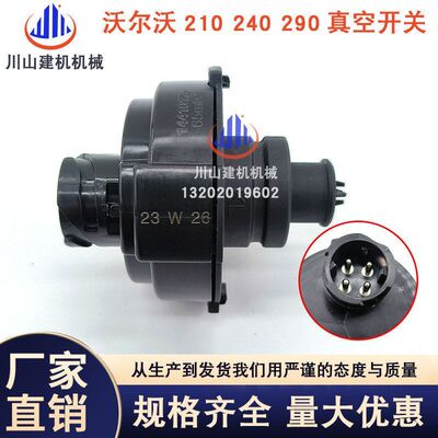 挖掘机配件EC210 240 290 360B空气滤芯传感器真空开关20565673