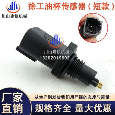 挖掘机配件适用徐工XE135 260 335 370 油水分离器传感器YSC-1004