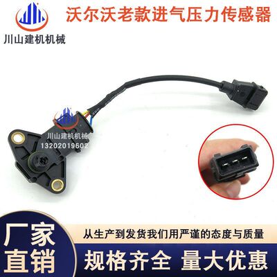 挖掘机配件EC210 240 290B老款进气压力传感器感应器VOE20450693