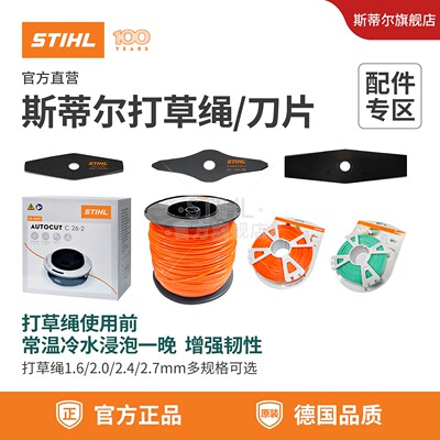 斯蒂尔STIHL割灌机割草机打草头一字刀片割草绳进口配件
