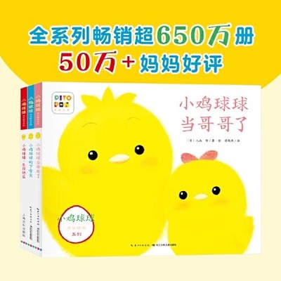 旗舰店正版小鸡球球触感玩具书成长系列绘本和小鸡球球一起玩小鸡球球好习惯手偶玩具书0-3岁绘本玩具书洞洞书撕不烂纸板书