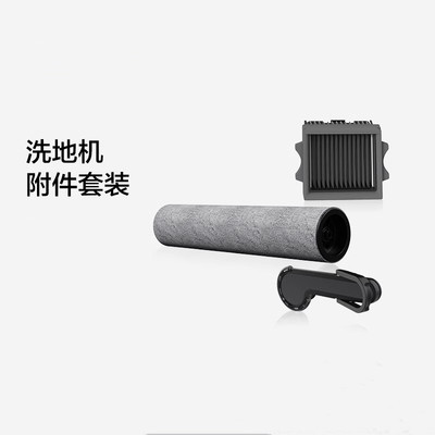 适配添可洗地机艺术家Artist配件