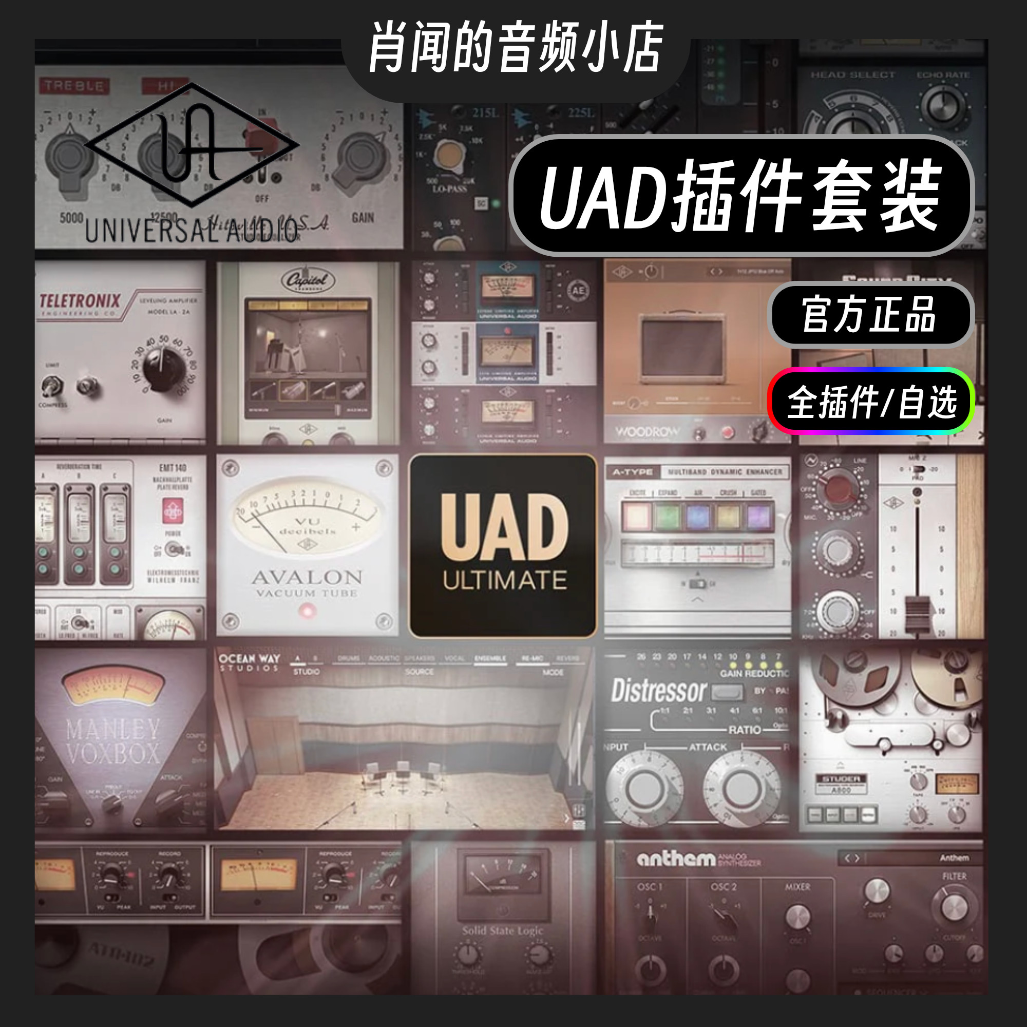 官方正版 UAD套装 Custom Select Ultimate LUNA mixtape pro