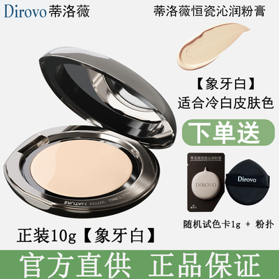 dirovo蒂洛薇水光粉膏粉底液膏恒瓷沁润气垫粉膏遮瑕持久不脱妆