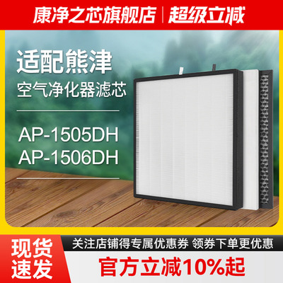 适配coway熊津空气净化器滤芯AP-1505DH/1506DH除醛除霾过滤网