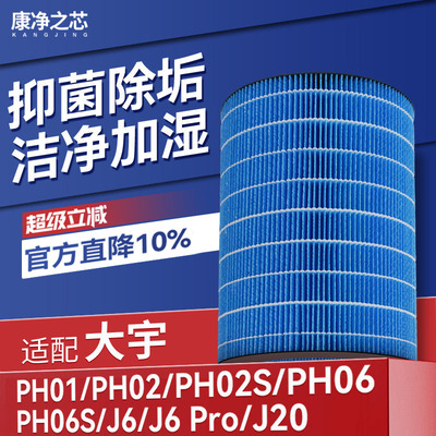 适配DAEWOO大宇加湿器滤芯PH01/02S/06S无雾蒸发过滤网J6 Pro/J20