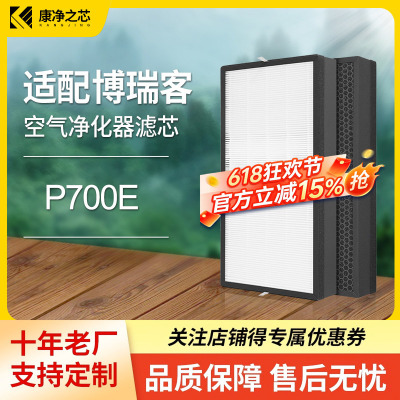 适配BONECO博瑞客空气净化器P700E复合滤网