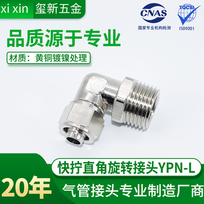 全铜镀镍快拧旋转弯头气动外螺纹