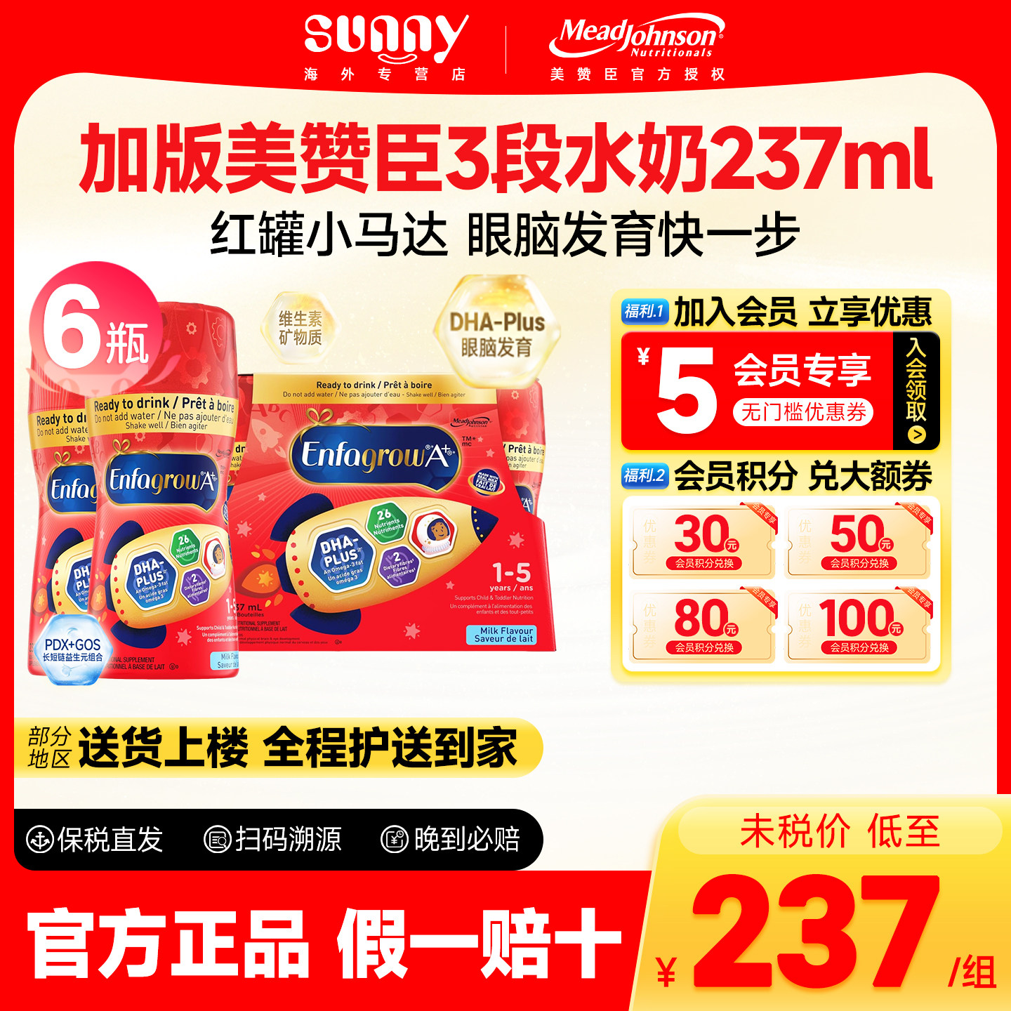 加拿大美赞臣加版水奶3段儿童婴幼儿液态奶液体奶三段237ml*6瓶