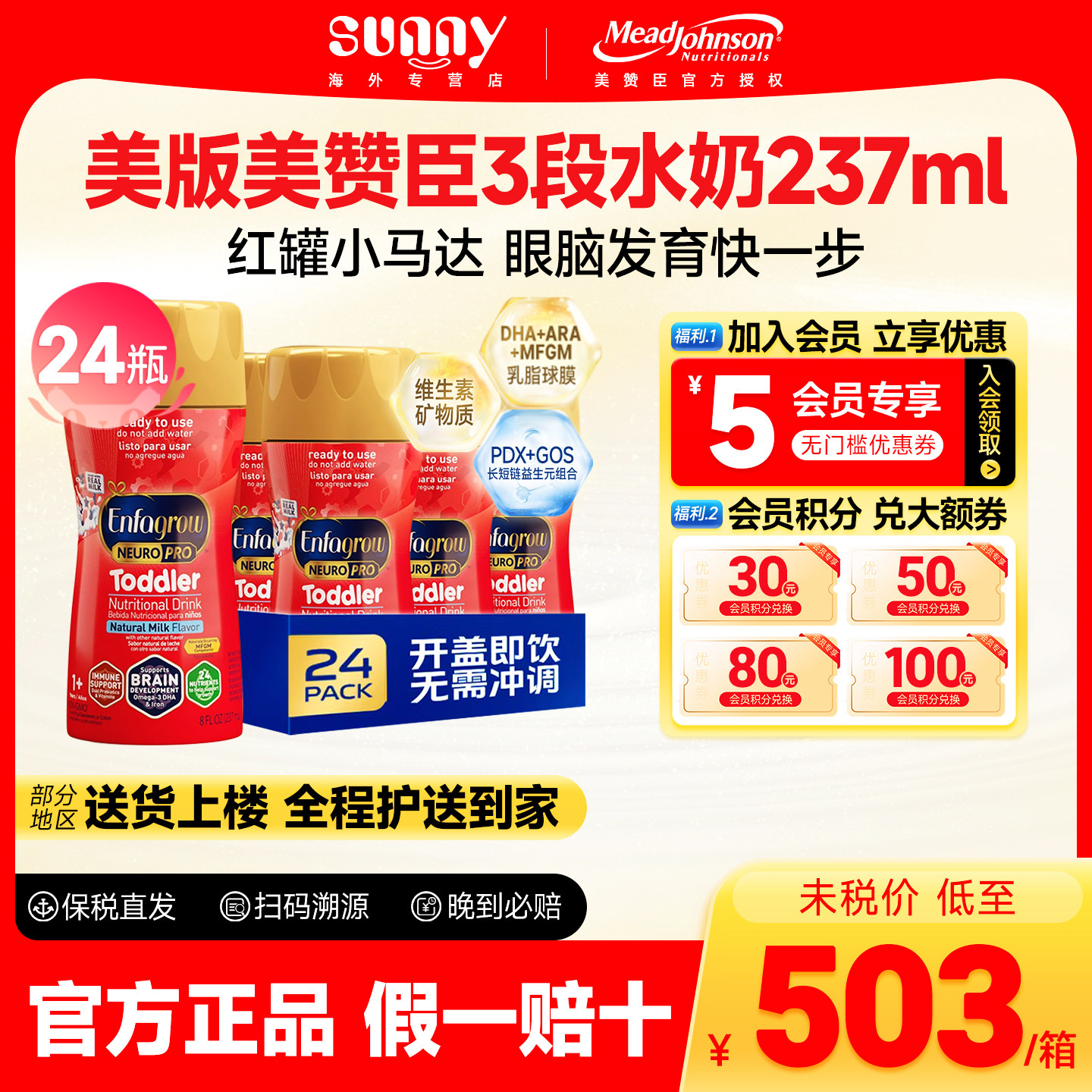 美赞臣水奶3段婴幼儿液态奶儿童液体奶1-3岁三段237ml*24瓶临期