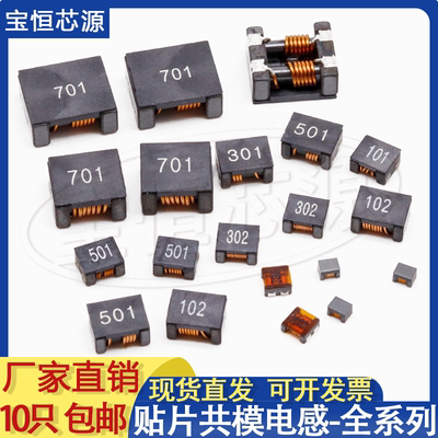 贴片滤波共模电感-全系列现货