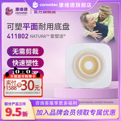 康维德官方旗舰店二件式可塑造口底盘造口袋411802/411804(新)