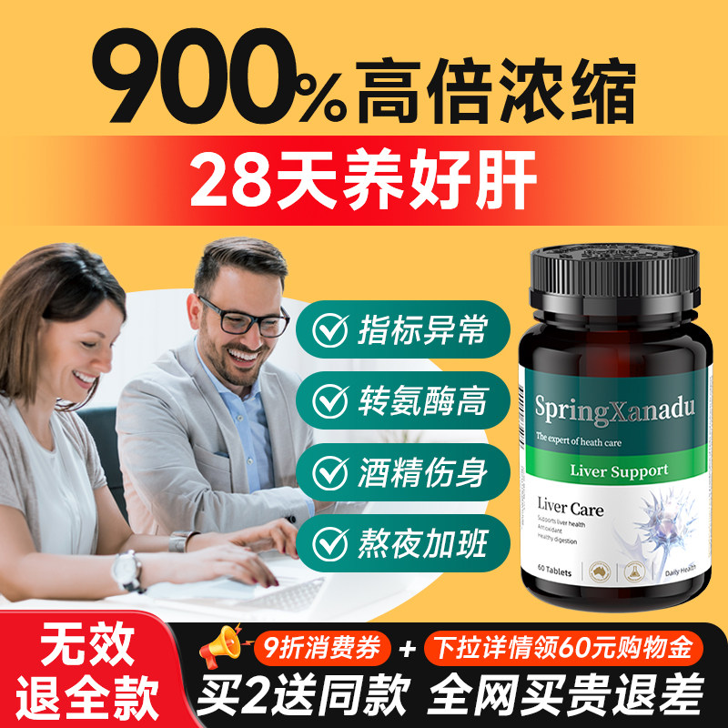 进口护肝片解酒奶蓟草水飞蓟宾女士男士养肝熬夜保健品官方旗舰店