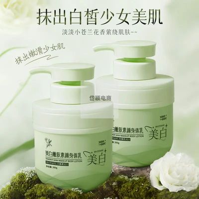 SIVSAZ美白嫩肤素颜身体乳补水