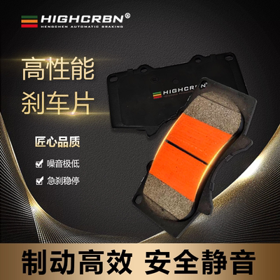 HIGHCRBN钛金陶瓷刹车片低粉尘