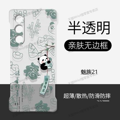 适用魅族21pro硬壳无边框半透明