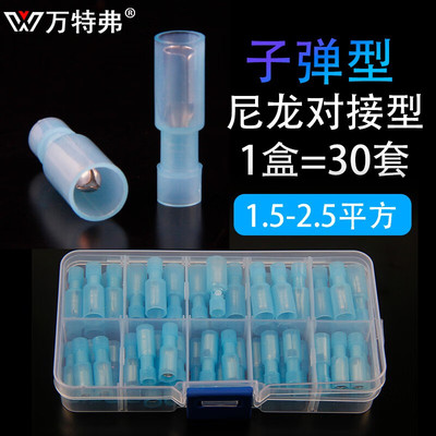 万特弗 尼龙公母对接端子 透明子弹头公母电线连接器对接头FRFNY