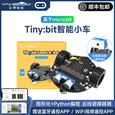 亚博智能 Micro:bit小车套件Microbit编程AI视觉视频机器人python