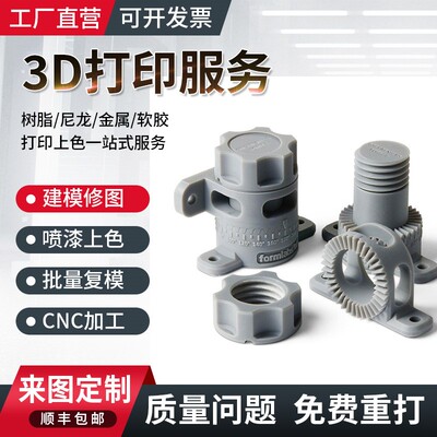 3D打印服务定制加工SLA光固化