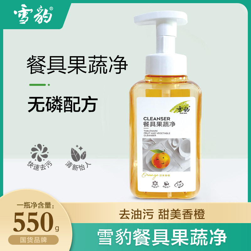 雪豹果蔬餐具洗洁精清洗奶瓶果蔬厨房洗碗液家庭装洗涤剂550g
