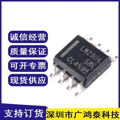 原装正品 贴片 LM2904DR 芯片 运算放大器 双路 26V SOP-8