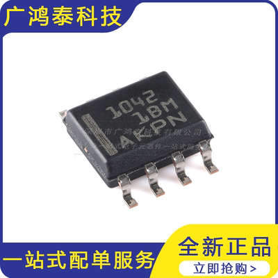 TCAN1042DRQ1 SOIC-8 汽车类故障保护CAN收发器芯片