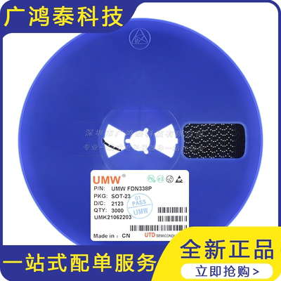 UMW FDN338P SOT-23 -20V/-1.6A P沟道MOS场效应管芯片10只