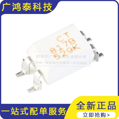 贴片光耦 CT817 A/B/C/D档 SOP-4 兼容PC817 EL817芯片10只
