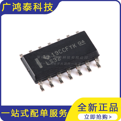 SN74LS32DR SOIC-14 四路2输入正或门芯片