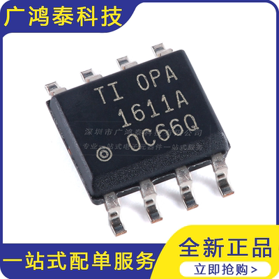 OPA1611AIDR SOIC-8 音频运算放大器芯片