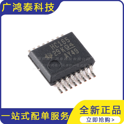 SN74HC165DBR SSOP-16 8位并行负载移位寄存器芯片