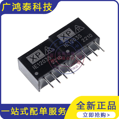 IE1203S DC-DC电源模块12V转正负3.3V双路输出稳压隔离模块电源